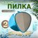 Нано пилка для пяток
