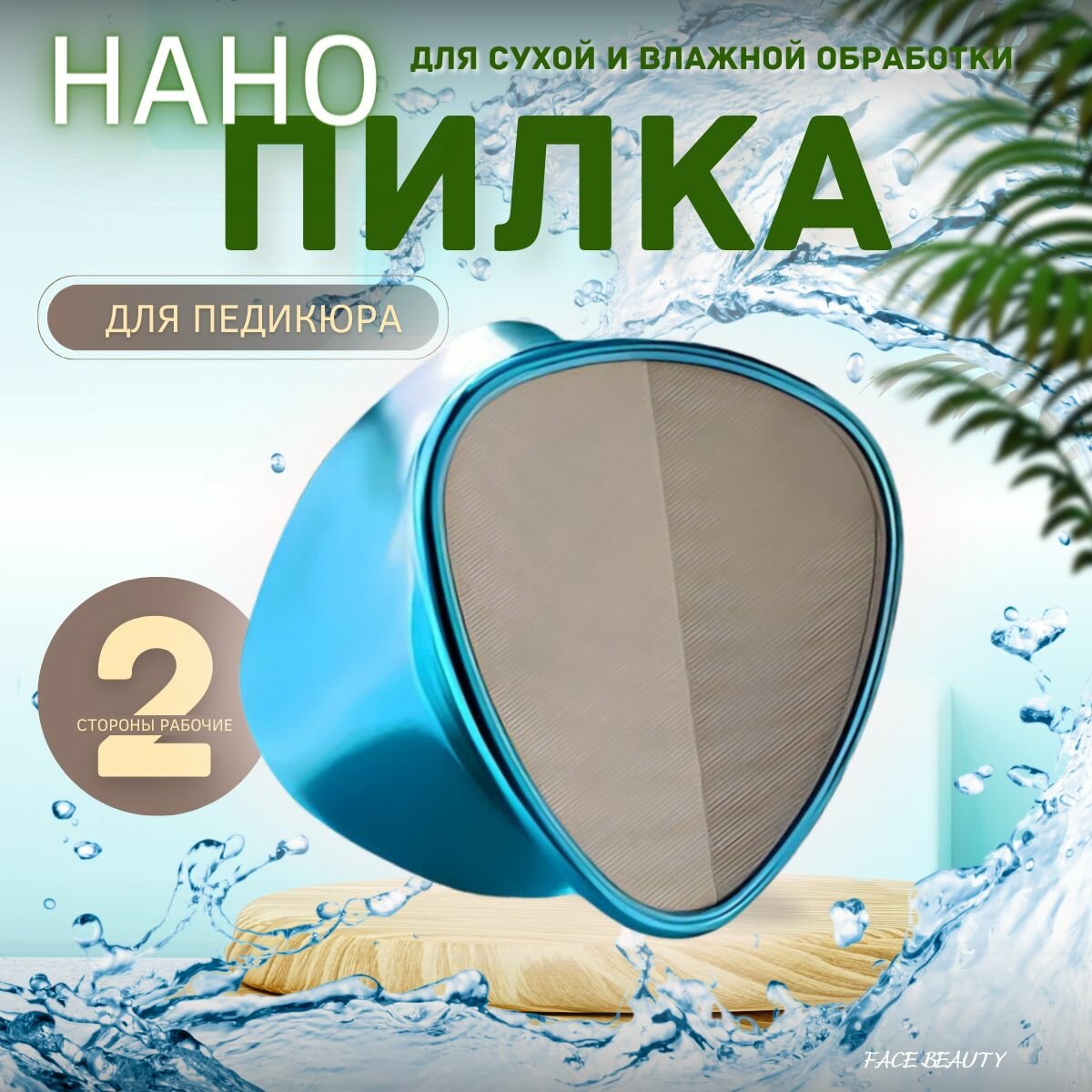Нано пилка для пяток