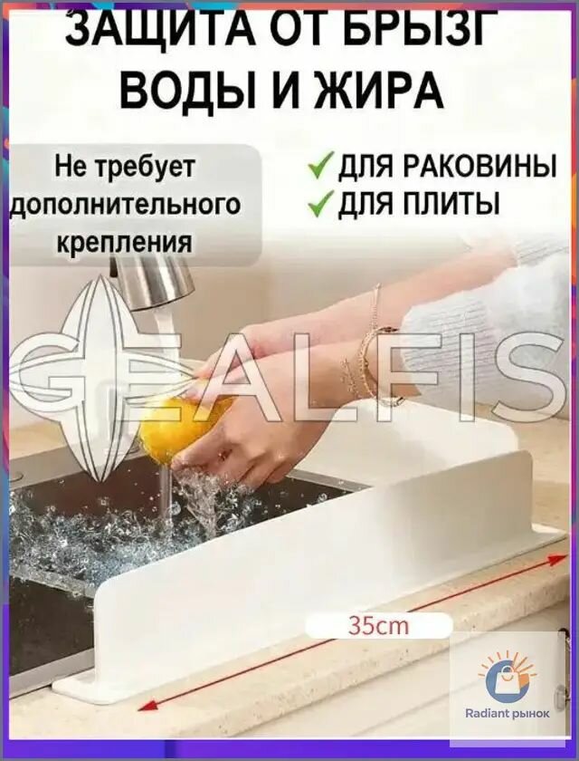 Барьер для ванны, раковины