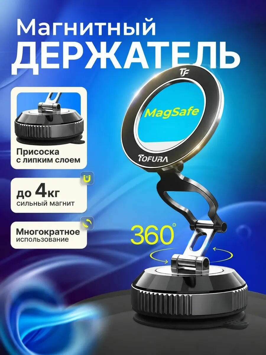 Tofura , Держатель автомобильный, Держатель для телефона, диагональ 7"