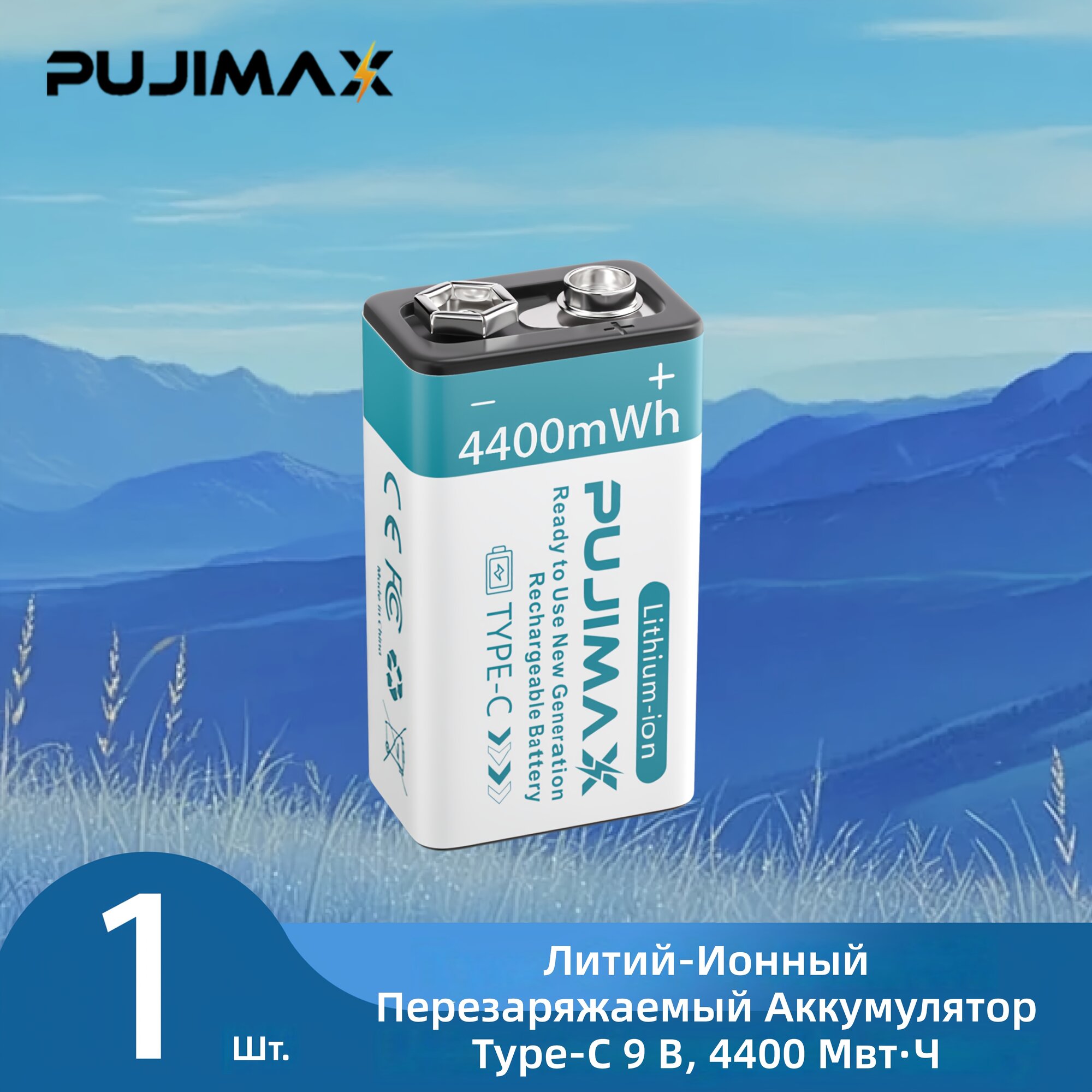 Аккумуляторная батарея 9V 4400mWh с USB Type-C и чехлом, 1 шт.