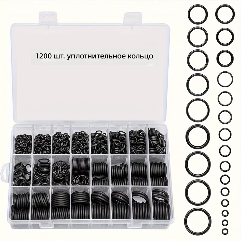 Набор нитриловых уплотнительных колец (O-rings) 1200 шт, 24 разных размеров, для гидроочистителей, трубопроводов, герметизации воздуха и газов, термо- и маслостойкие, для замены уплотнений автомобильных кондиционеров