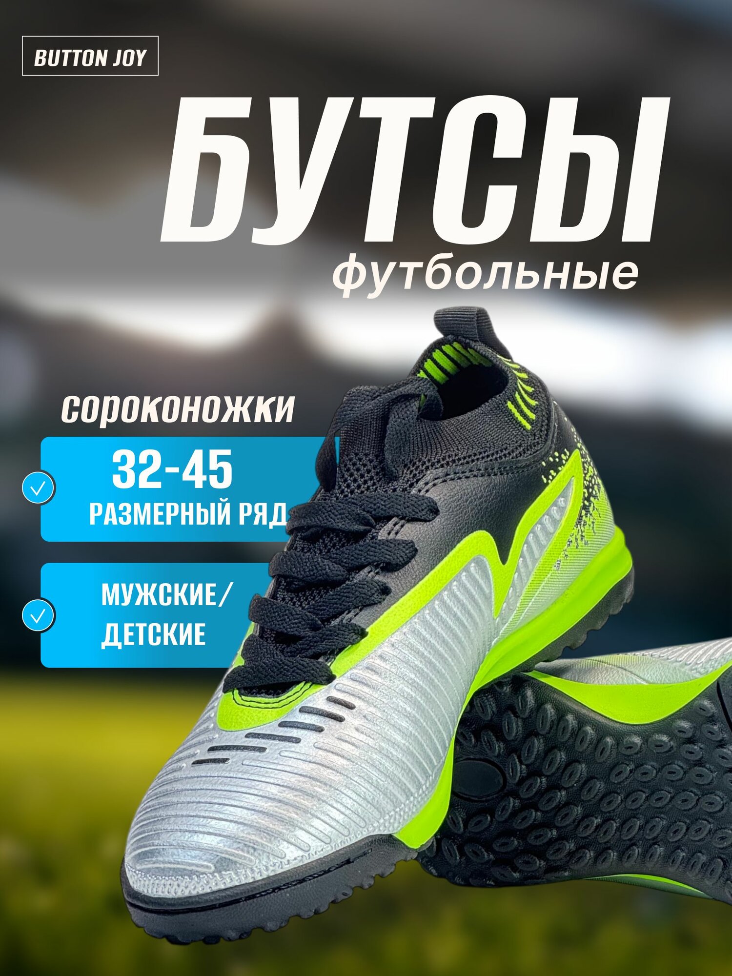 Бутсы