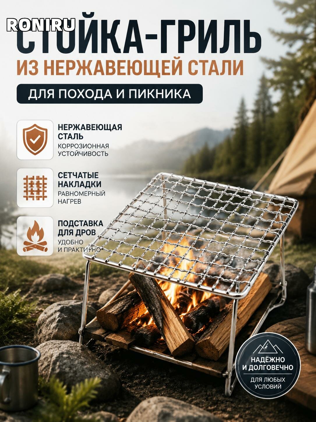 Стойка-гриль из нержавеющей стали для похода и пикника — с сетчатыми накладками и удобной подставкой для дров.