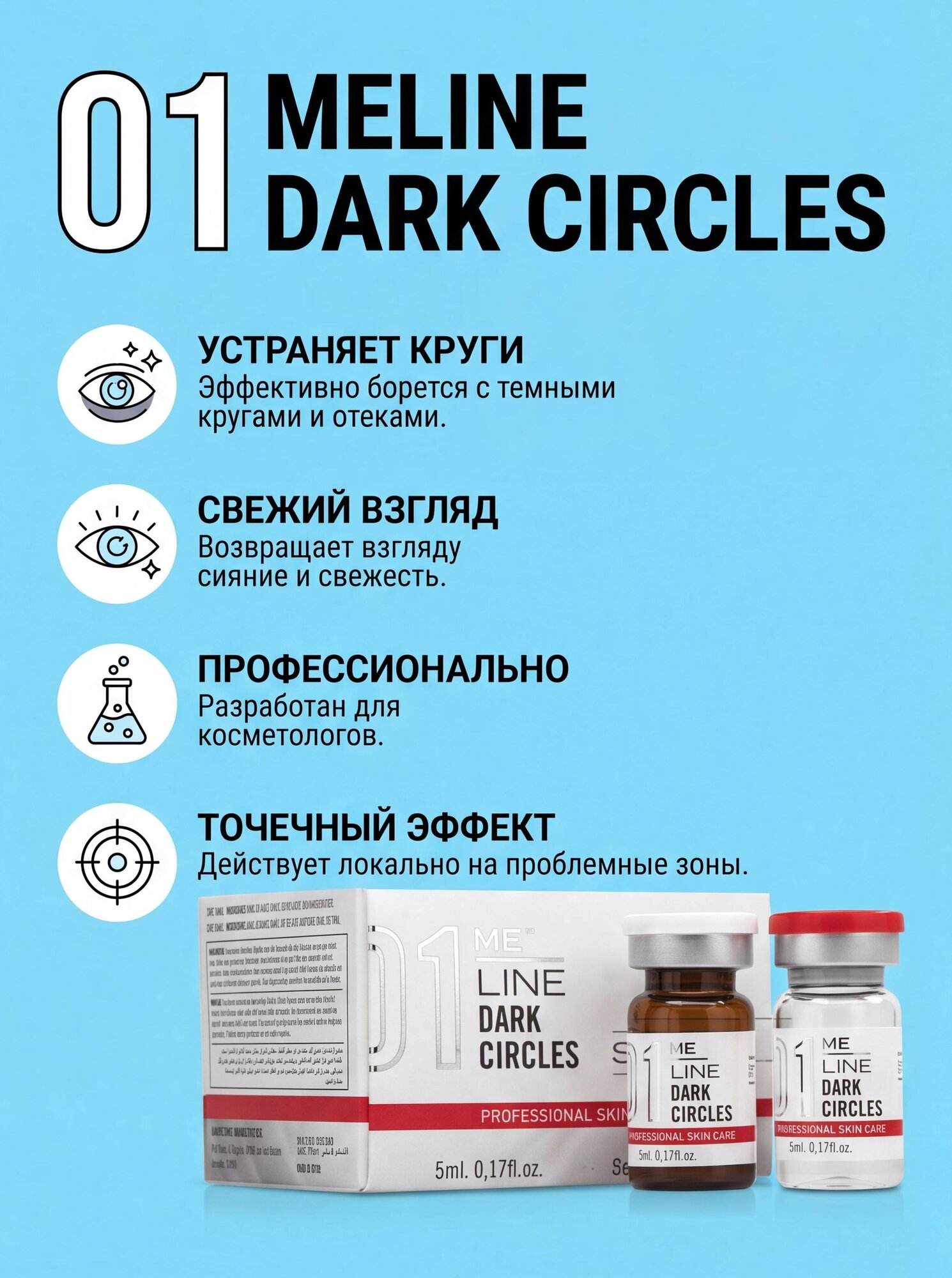 M.E.LINE 01 Dark circles Пилинг против темных кругов вокруг глаз 2 шт. по 5 мл
