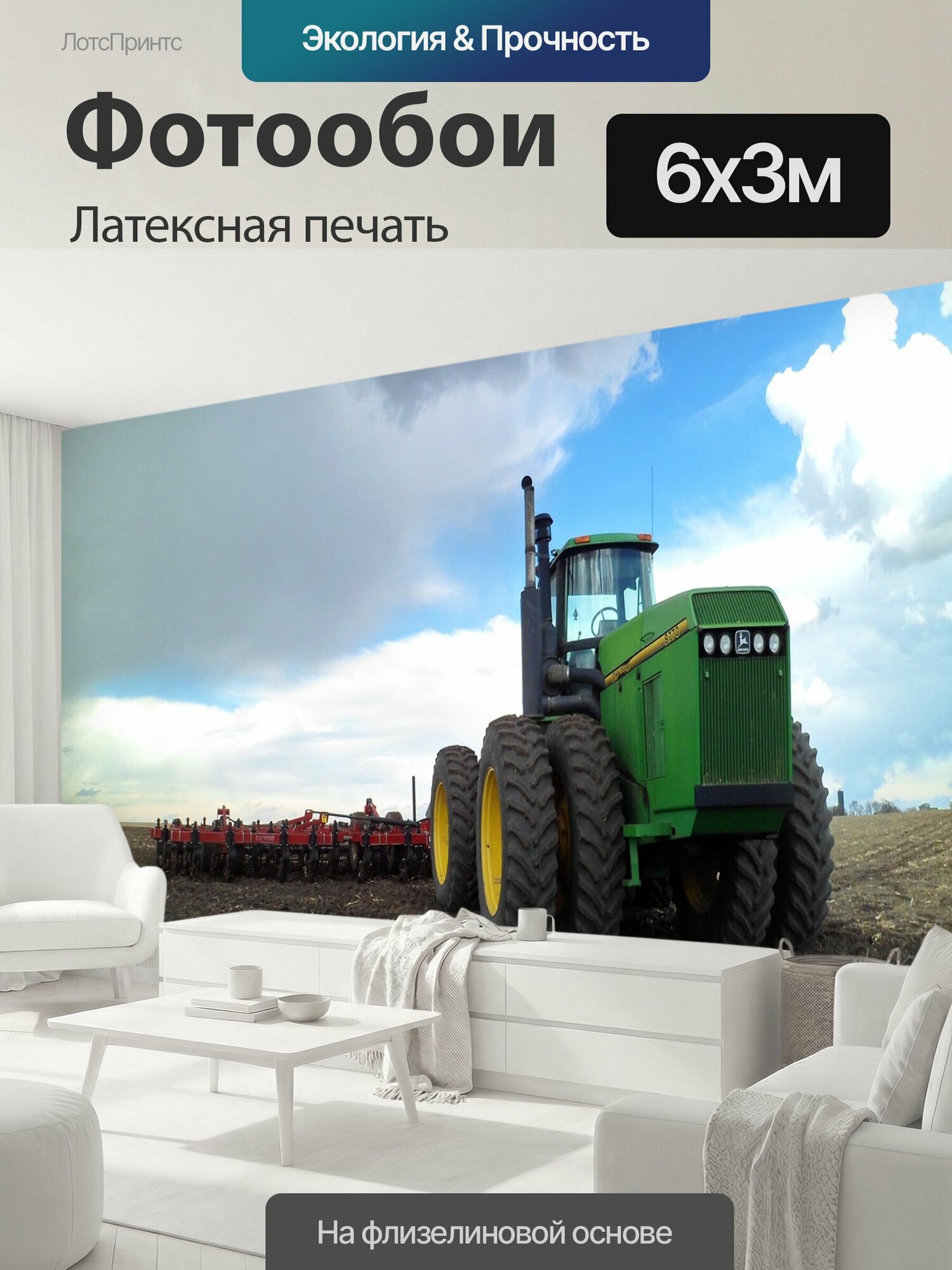 Фотообои моющиеся ударопрочные "Трактор, зеленый, джон дир" 600x300 см. латексная печать