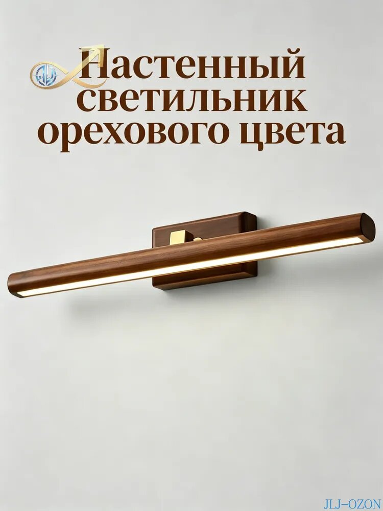 Настенный светильник, LED, 8 Вт