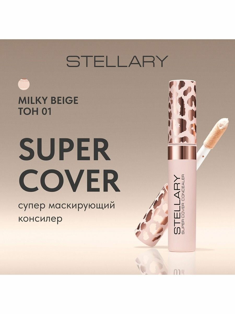 Консилер для лица STELLARY SUPER COVER CONCEALER супермаскирующий тон 01 Milky beige
