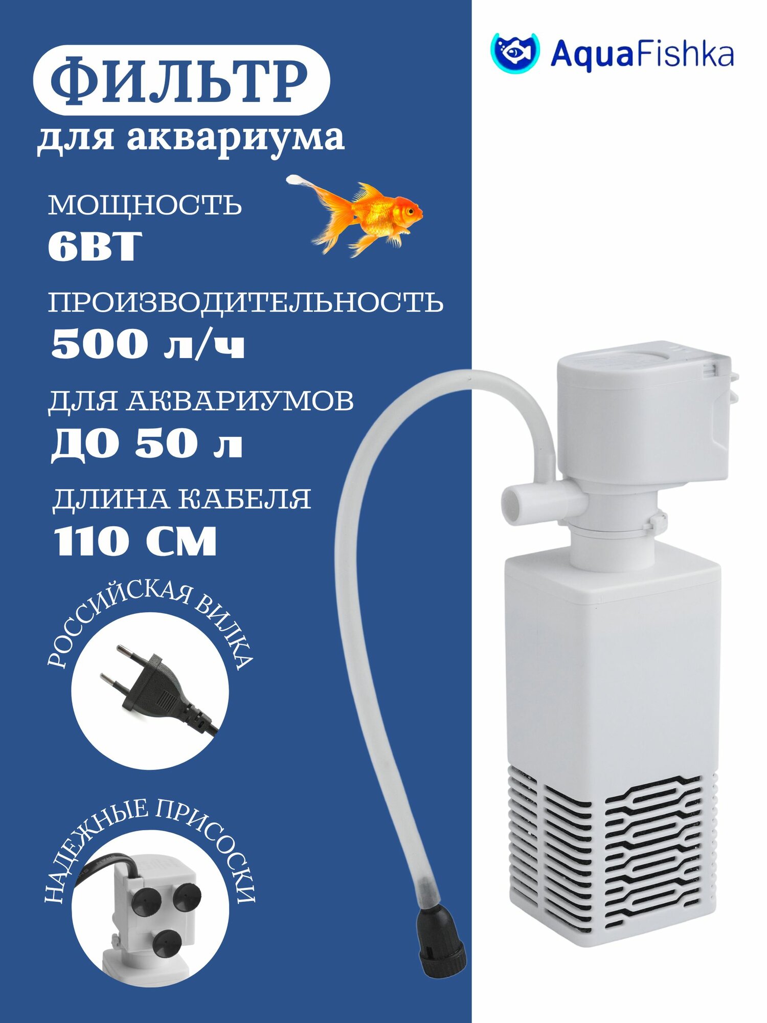 Фильтр для аквариума внутренний с аэрацией JY-500 до 50 литров 500л/ч на присосках