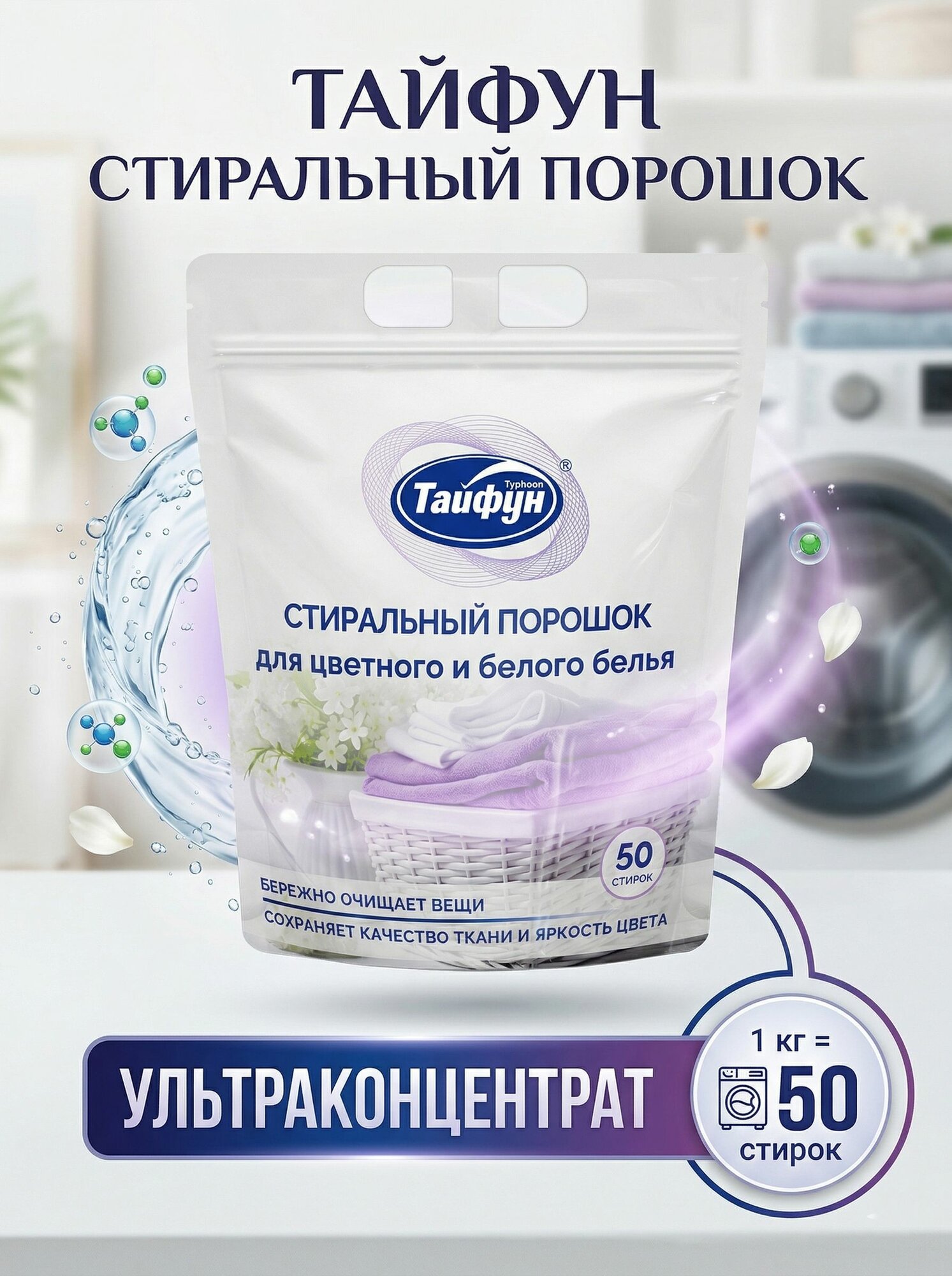 Стиральный порошок тайфун, 1 кг