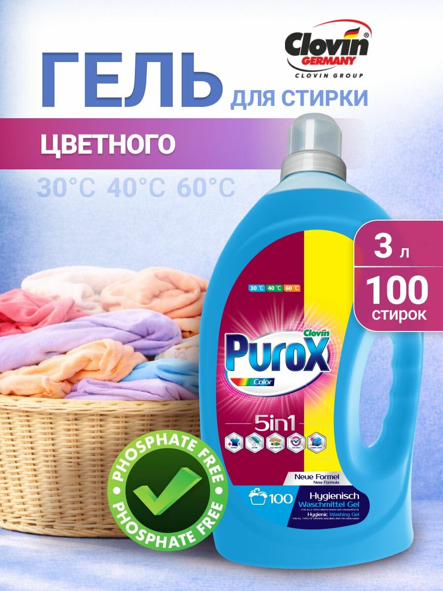 Гель для стирки Purox Color 3 л, для цветного белья, 100 стирок, жидкий порошок автомат