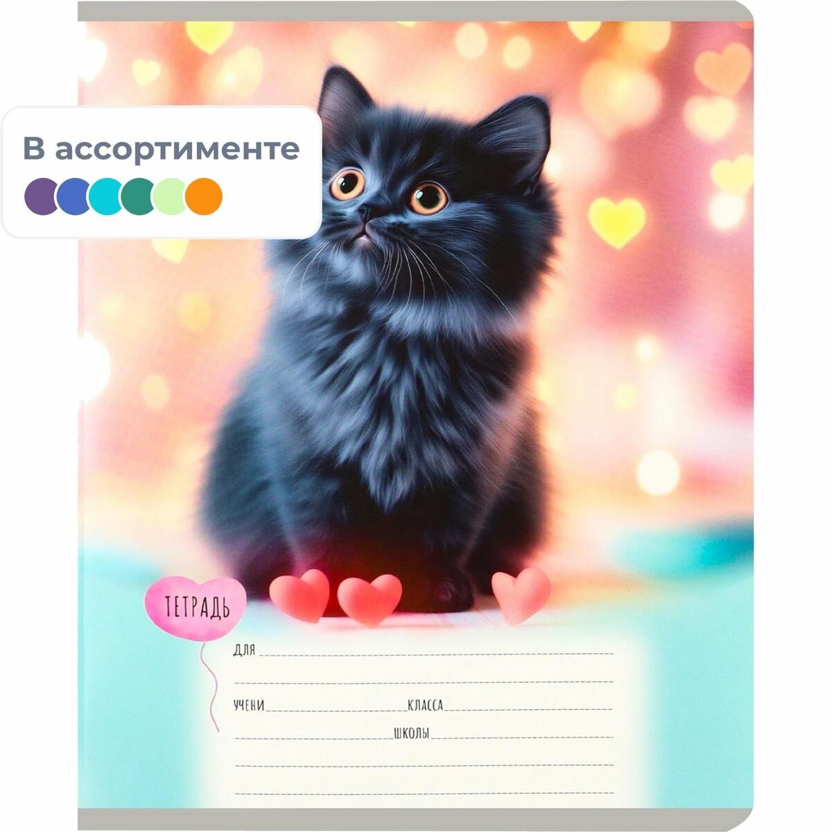 Тетрадь школьная 12л, А5 Profit "Милые Котята - 7", клетка, мелованный картон (2483497), 20шт.