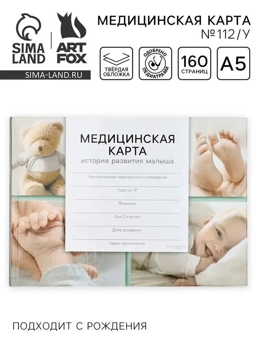 Медицинская карта для детей в твердой обложке