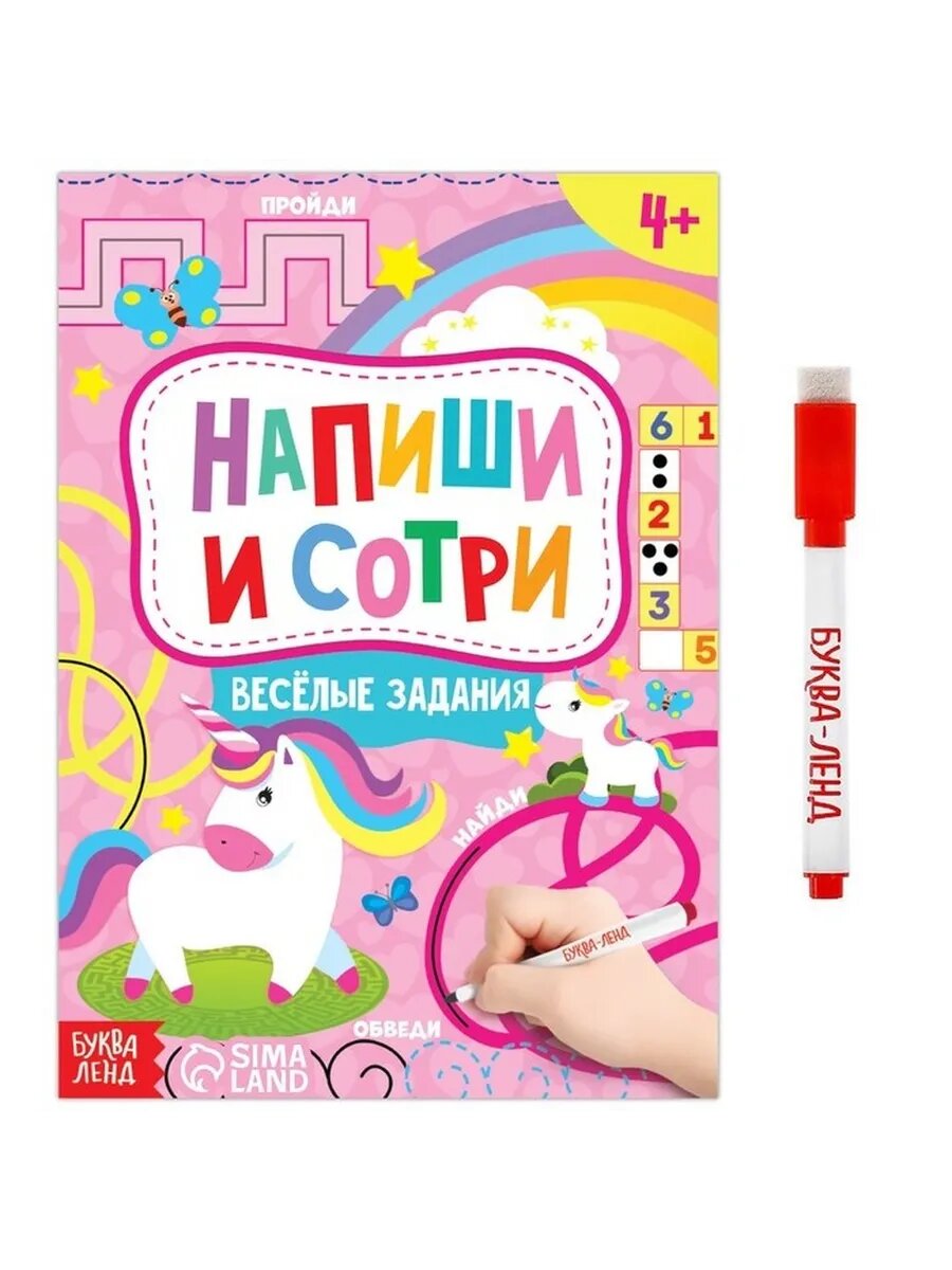Многоразовая книжка с маркером для развития