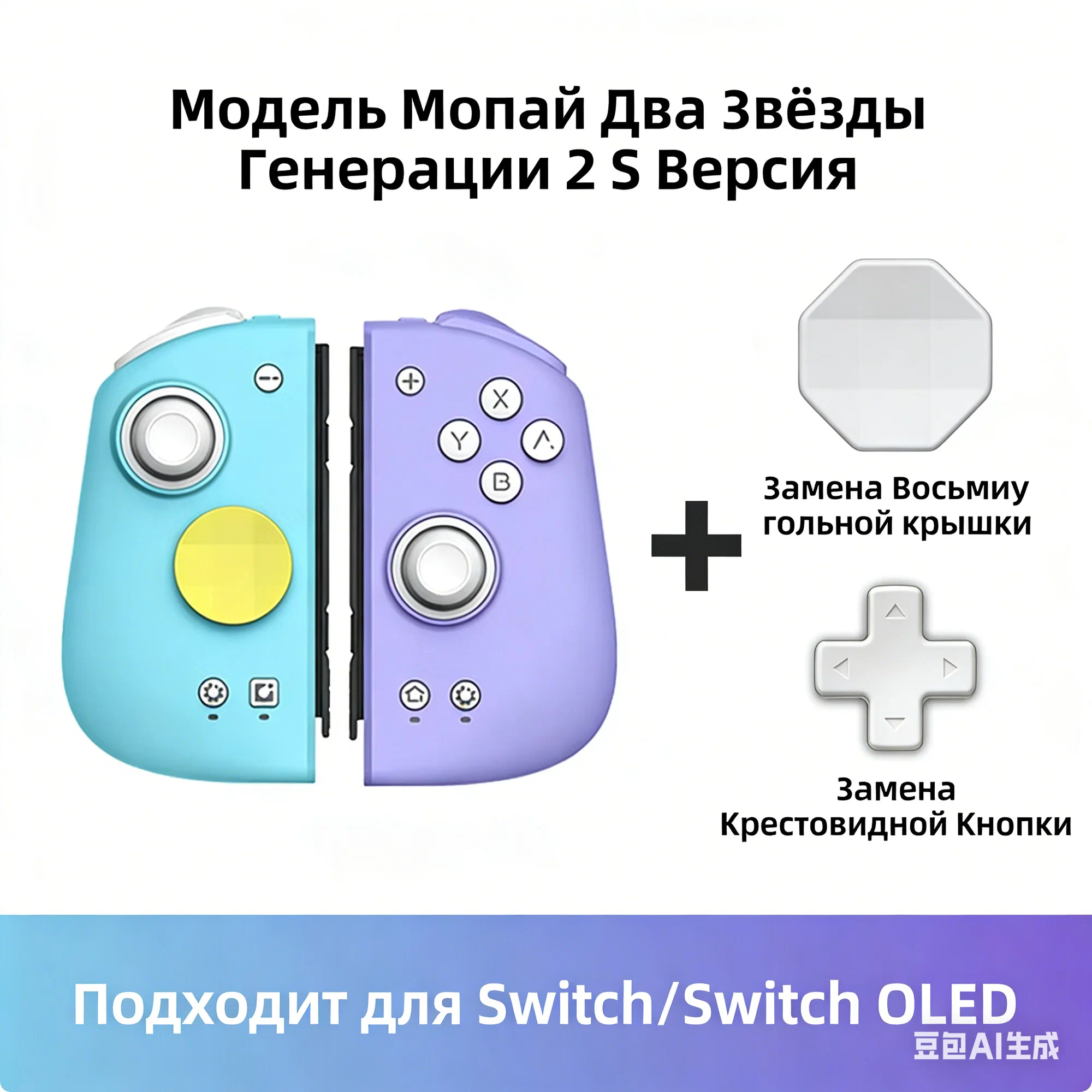 MOBAPAD M6S Gemini Беспроводной геймпада Bluetooth с ручкой джойстика для Nintendo Switch