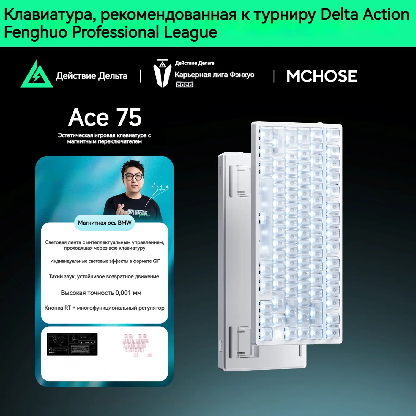 MCHOSE Ace75-клавиатура, магнитная ось BMW, эффект подсветки ARGB, корпус из АБС-пластика, механический，белый