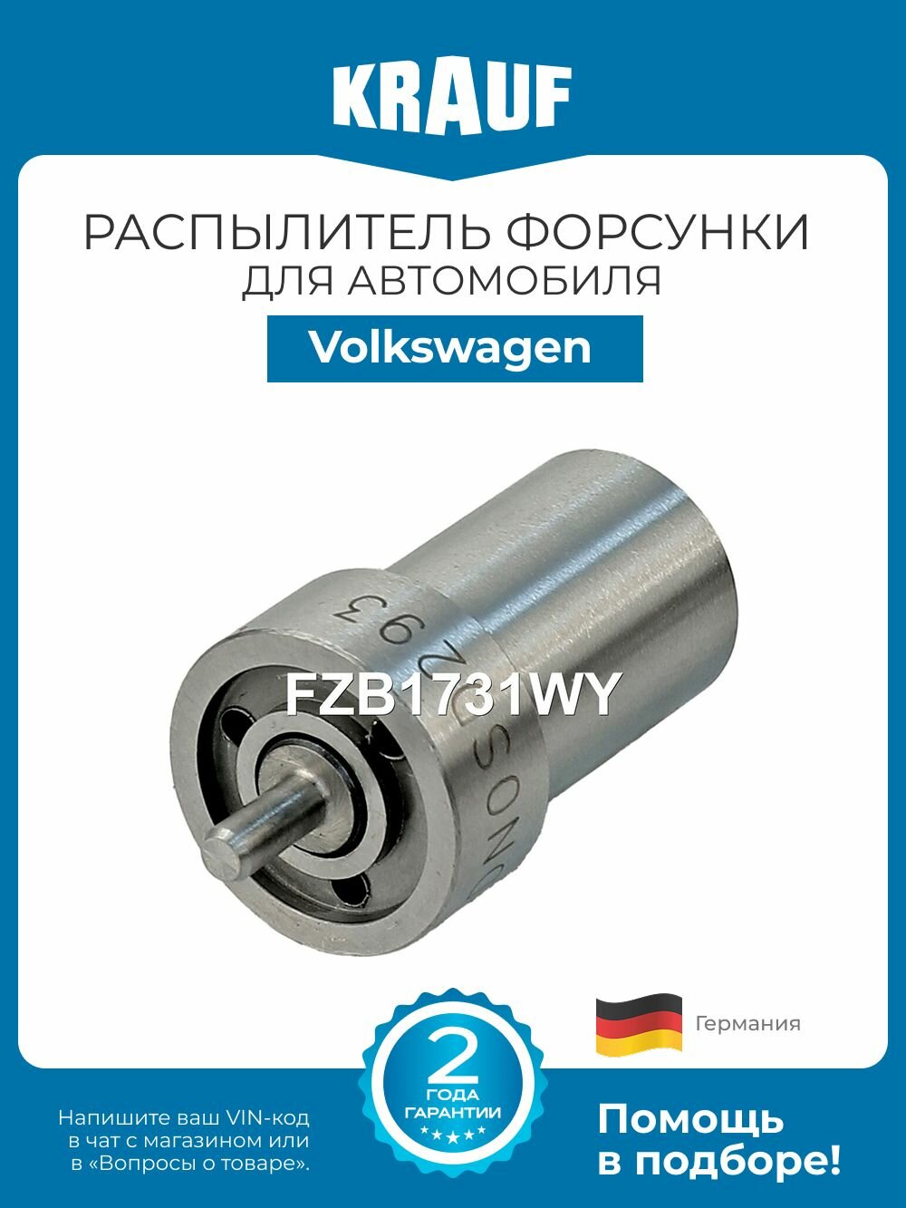 Распылитель форсунки Krauf FZB1731WY для Volkswagen Golf, Jetta, Transporter