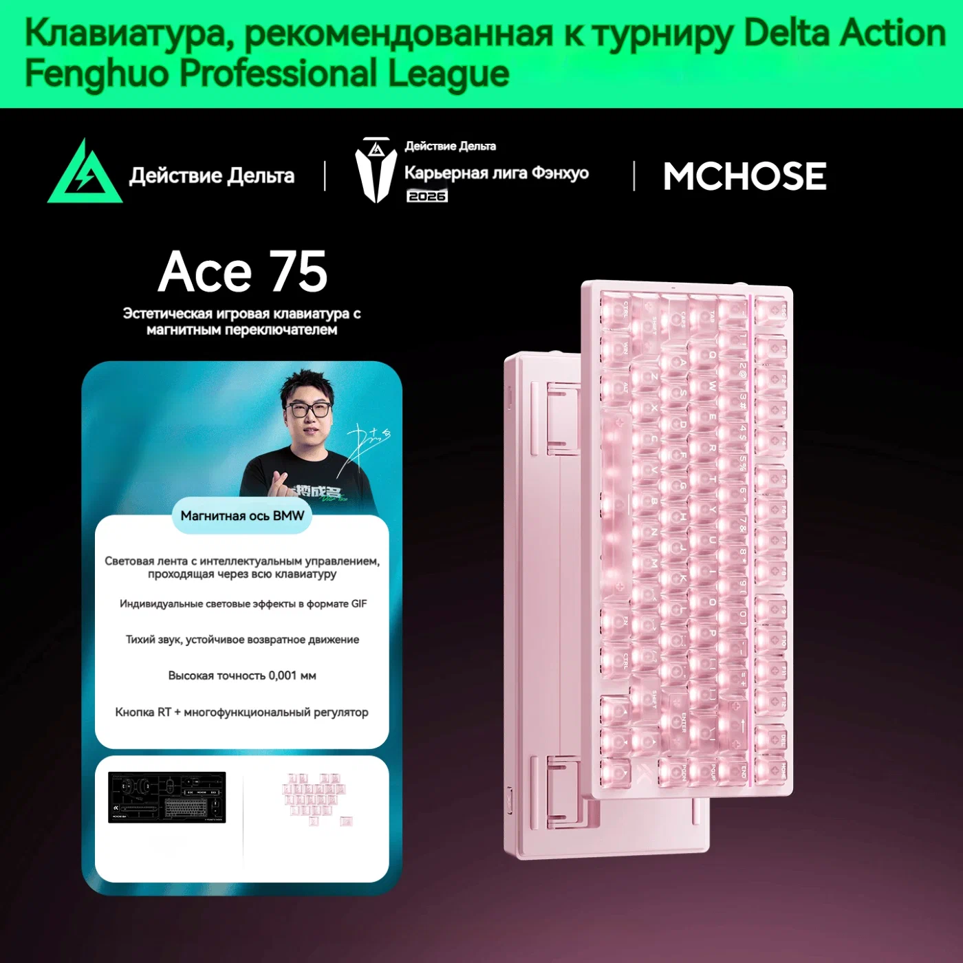 MCHOSE Ace75-клавиатура, магнитная ось BMW, эффект подсветки ARGB, крышка для ПК, корпус из АБС-пластика, механический