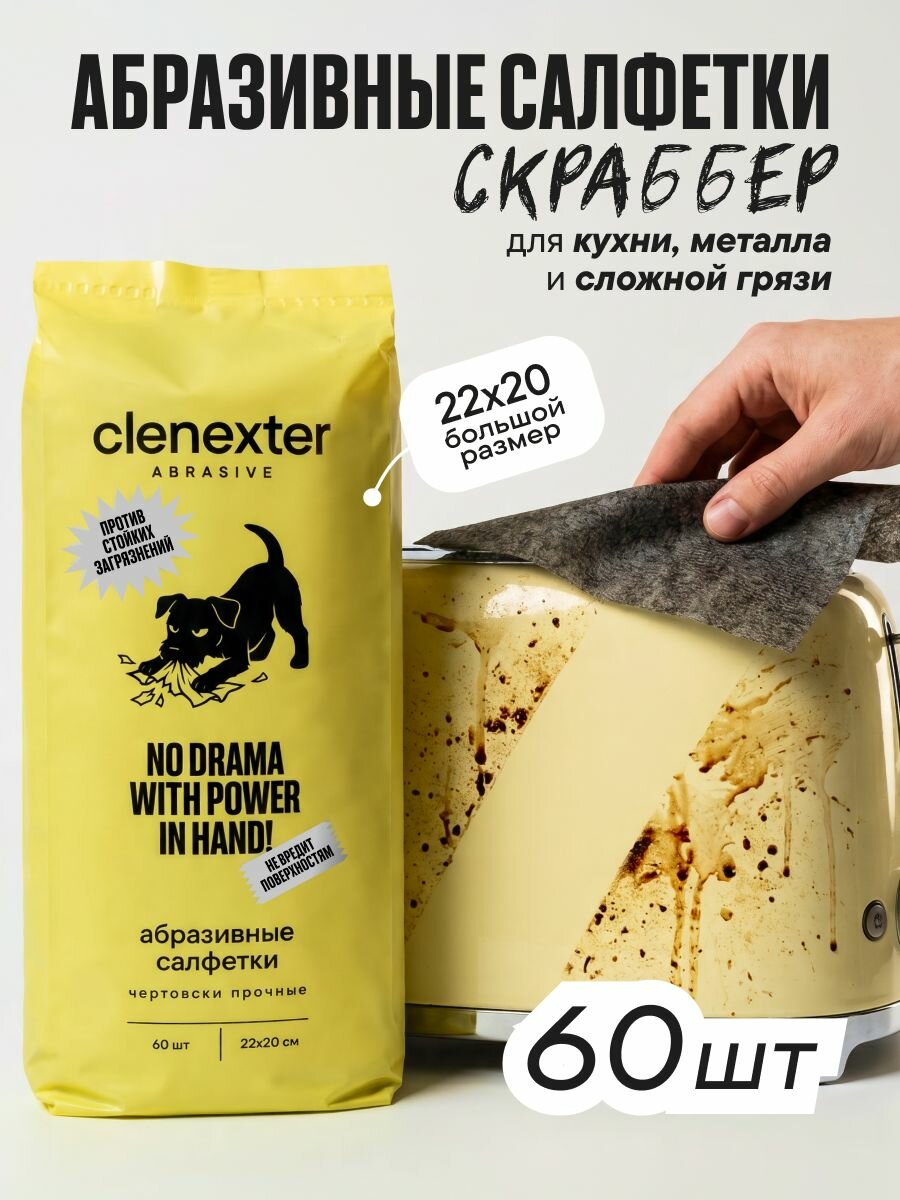 Clenexter Салфетки абразивные многоразовые скрабер в рулоне 60 шт
