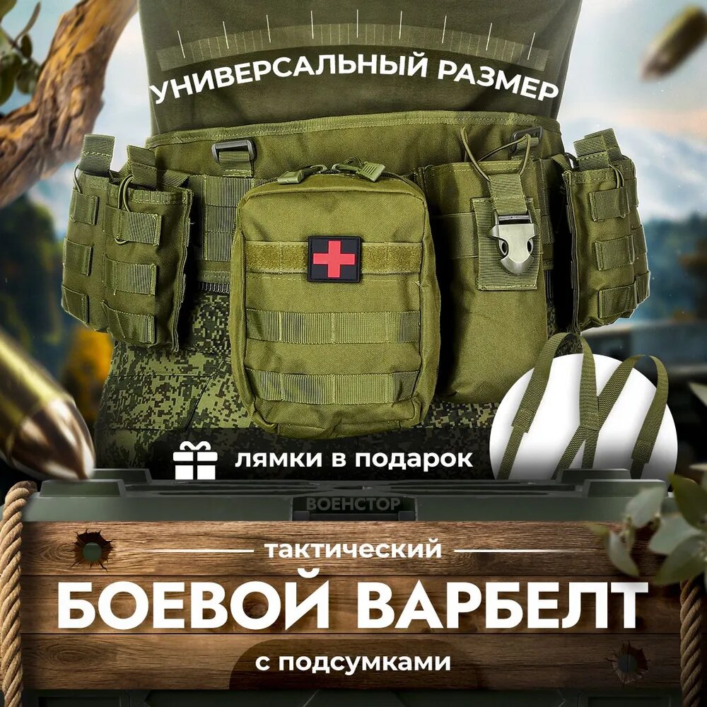Пояс тактический варбелт разгрузочный с подсумками