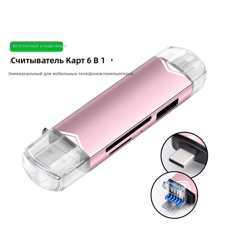6-в-1 OTG кардридер USB-C для SD/TF, USB 3.0 высокая скорость, адаптер USB-A, без драйверов, компактный для путешествий, розовое золото