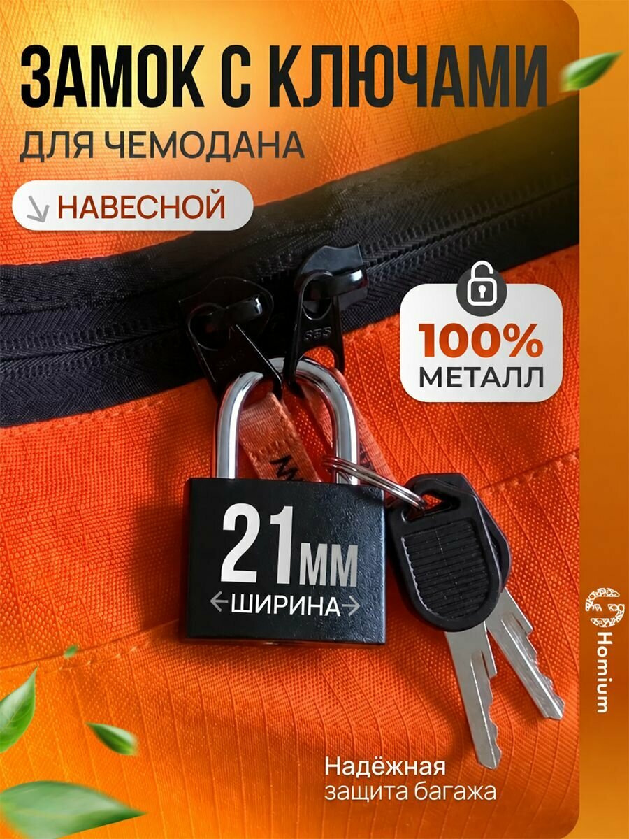 Замок навесной для чемодана, 20х35 мм, малый (Чёрный)