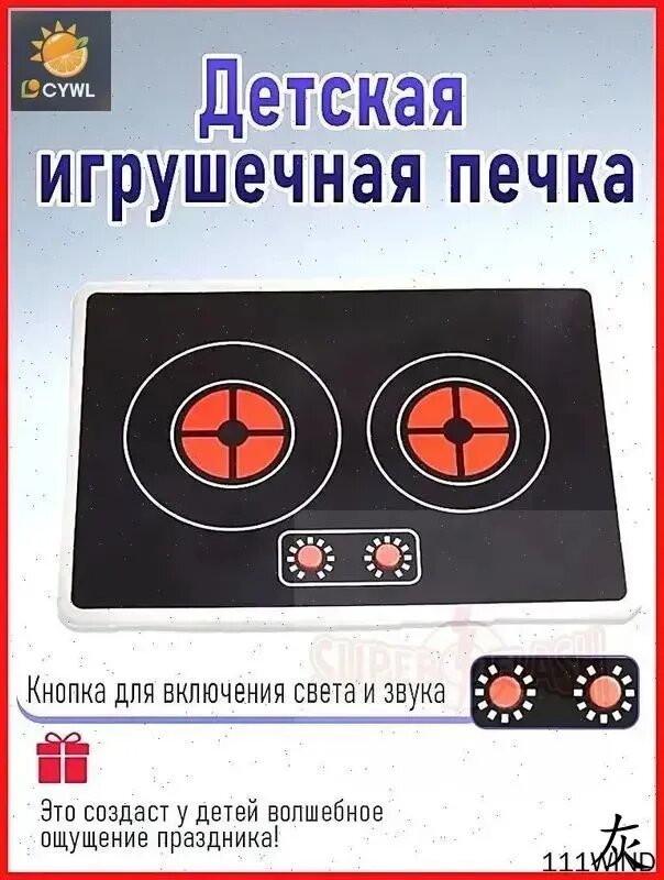Плита детская игрушечная