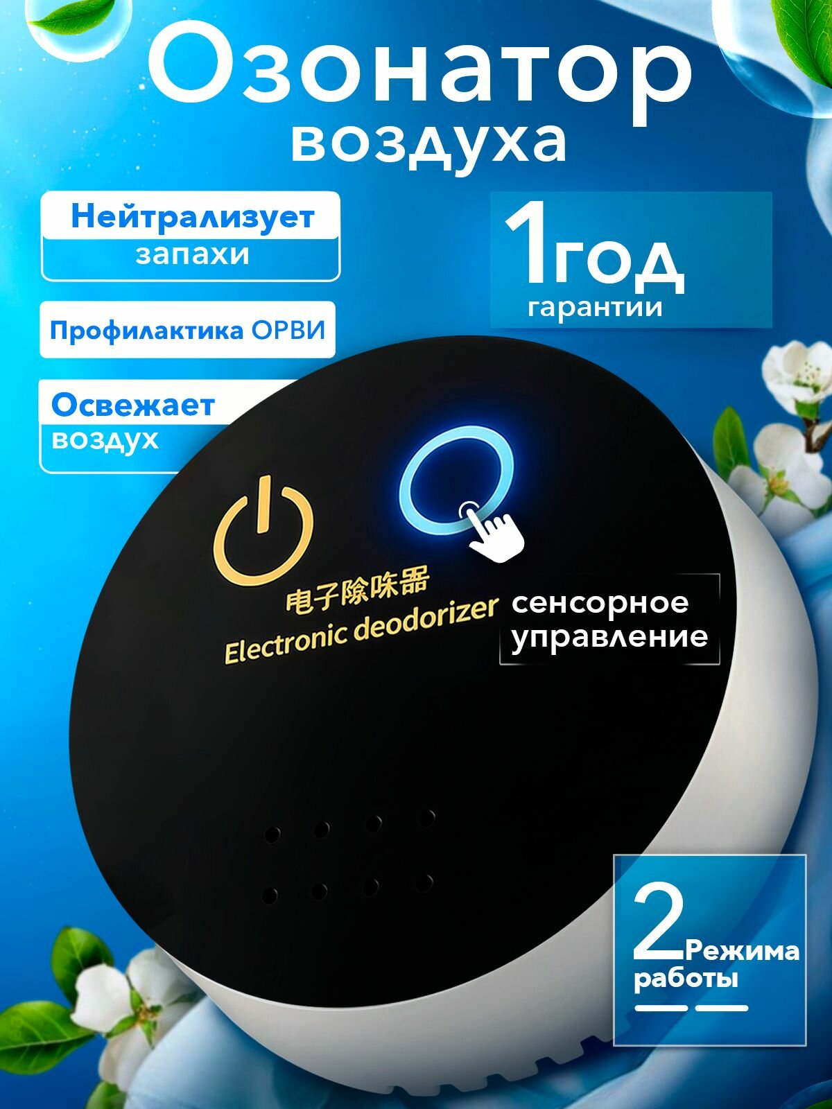 Очиститель воздуха озонатор