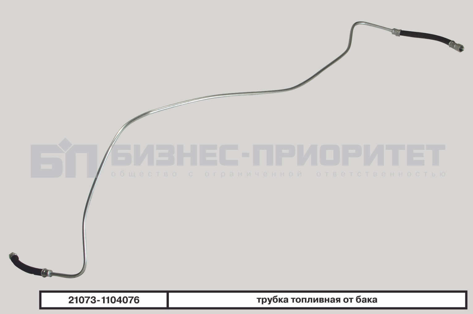Трубка топливоподающая от бака для а/м ВАЗ 2107