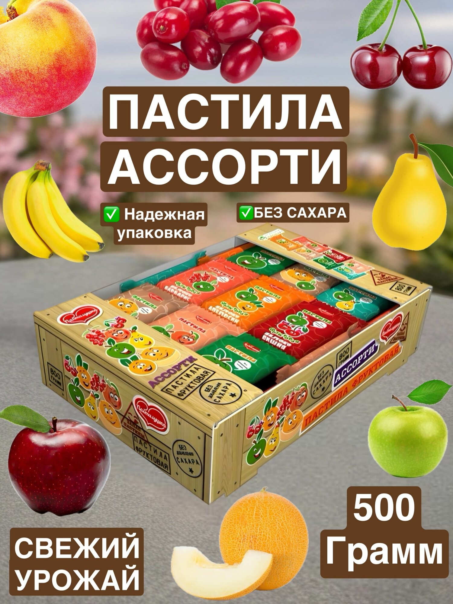 Пастила без сахара Пастилушка ассорти 500 грамм