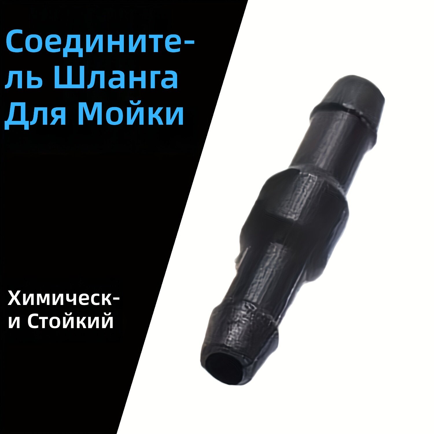 Фитинги для шлангов оросителя стекол автомобиля, 30 шт, прочные