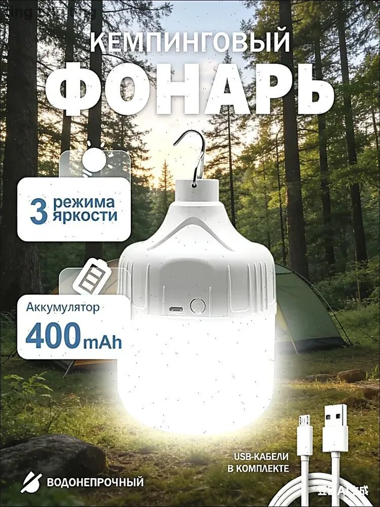 Кемпинговый фонарь