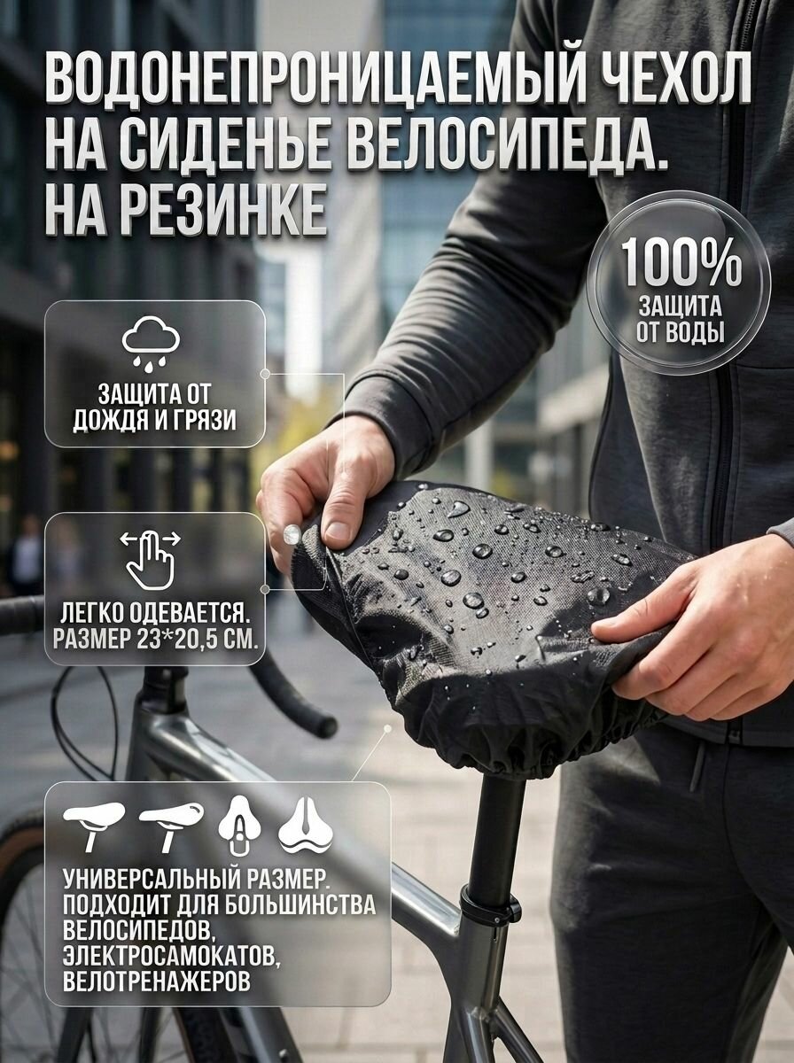 Водонепроницаемый защитный чехол для сиденья велосипеда на резинке, черный, 1 шт.