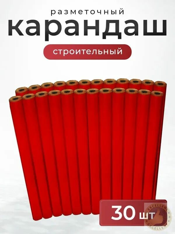 Карандаш строительный разметочный столярный 30 штук