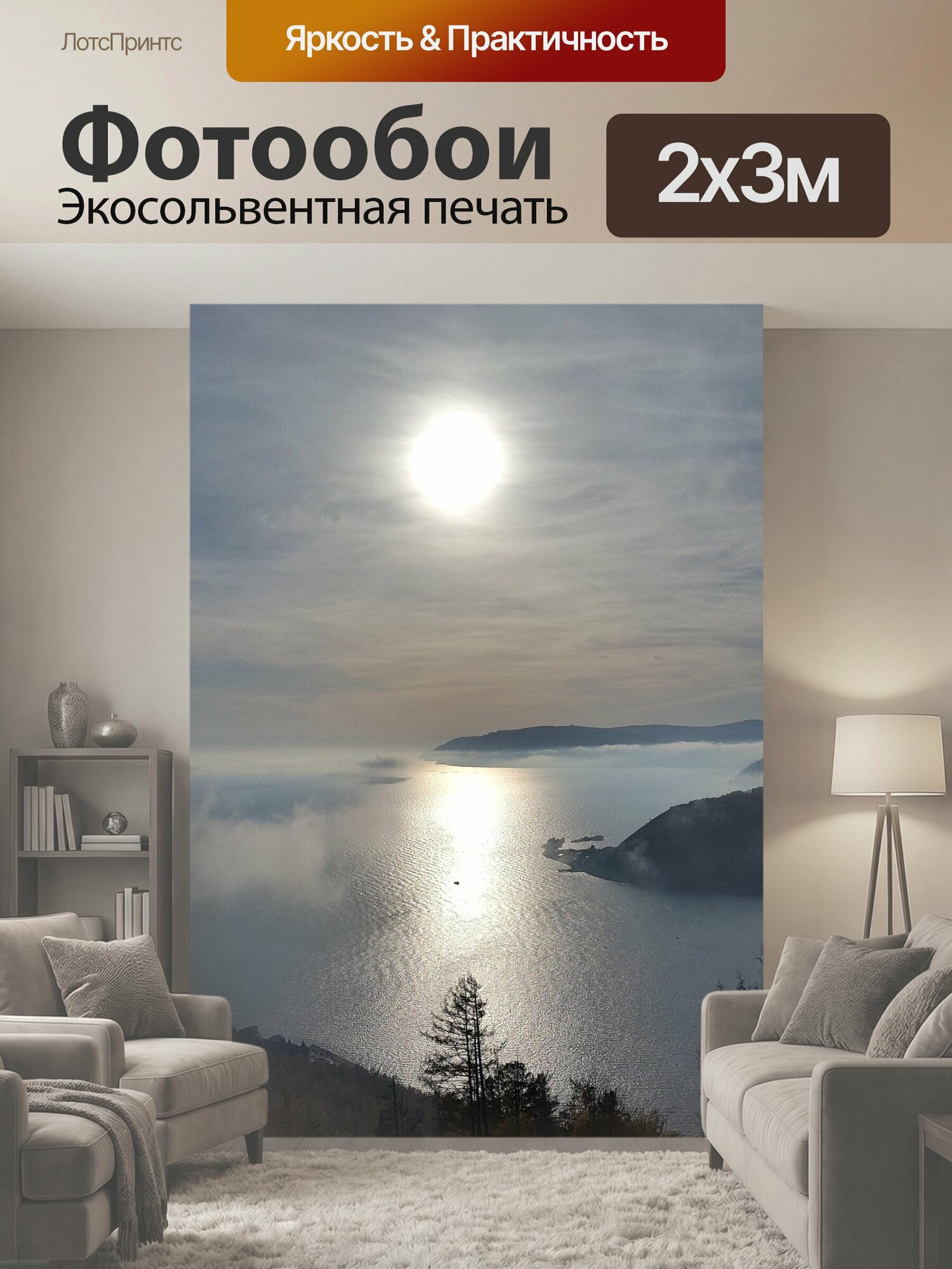 Фотообои "Байкал, сибирь, вода" 200x300 см. экосольвентная печать