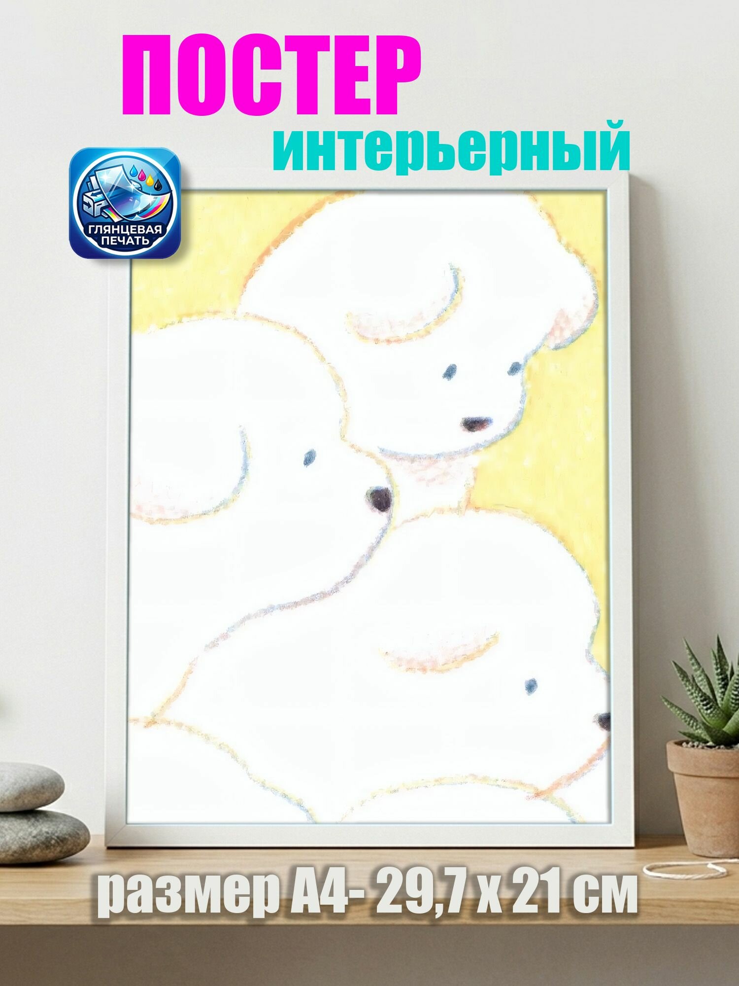 Постер Три белых щенка пастельная иллюстрация, плакат на стену интерьерный 21х30 см (А4)