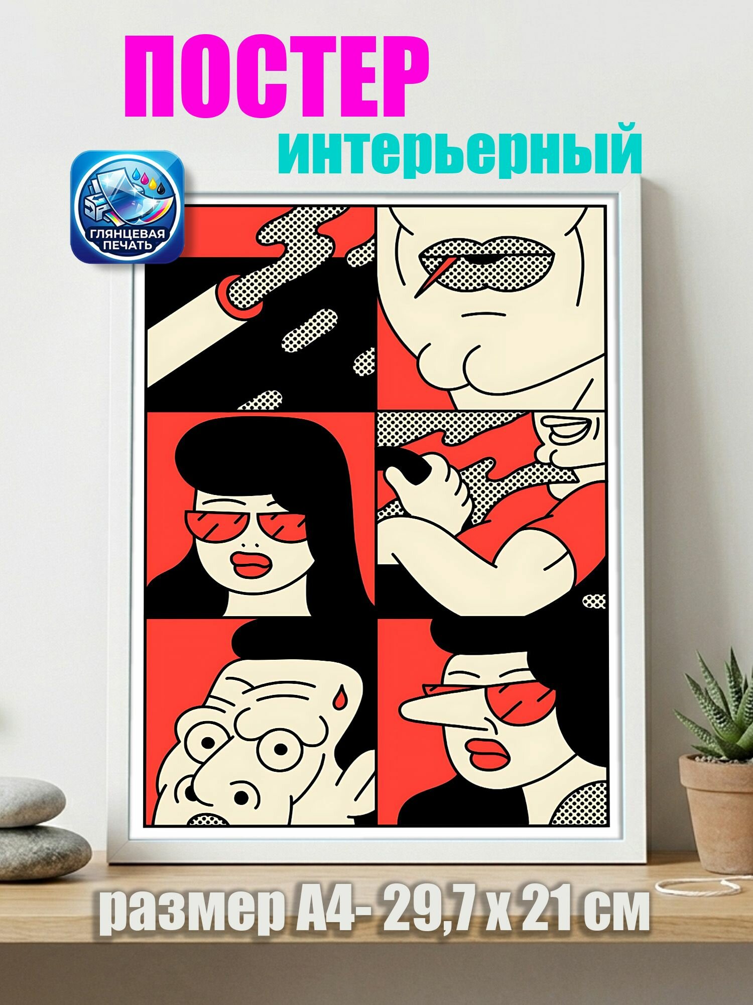 Постер Поп-арт панели модная девушка, плакат на стену интерьерный 21х30 см (А4)