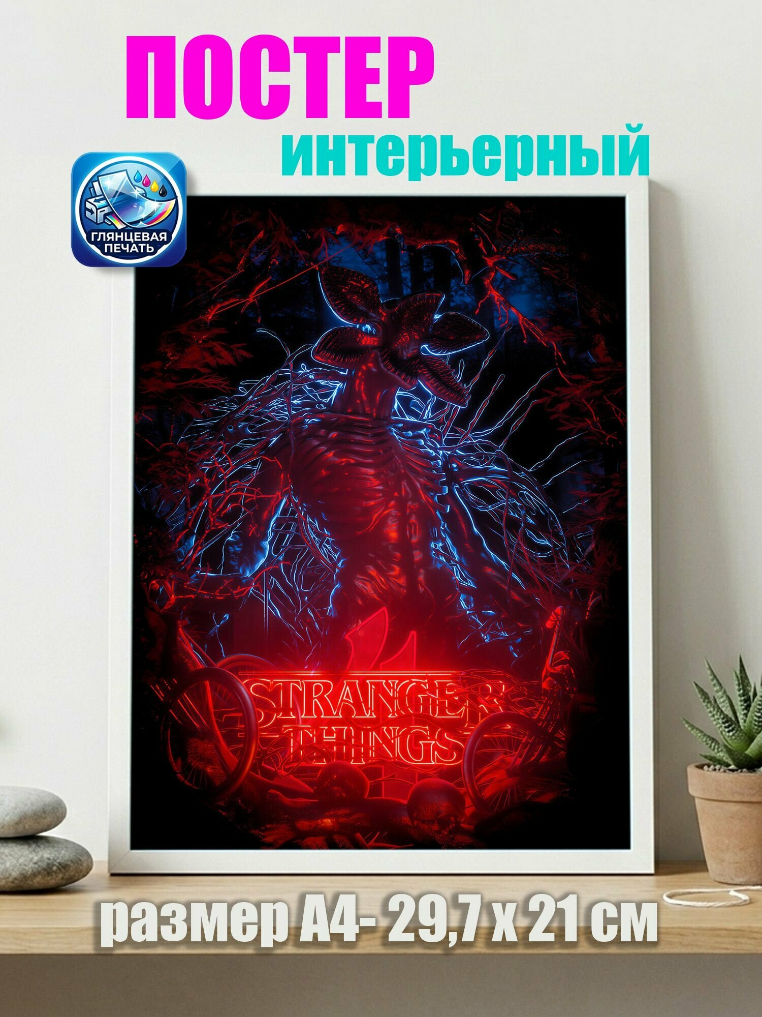 Постер ОСД неоновый арт Демогоргон-мутант (Demogorgon) синее свечение красное лого тёмный лес с щупальцами, плакат на стену интерьерный 21х30 см (А4)