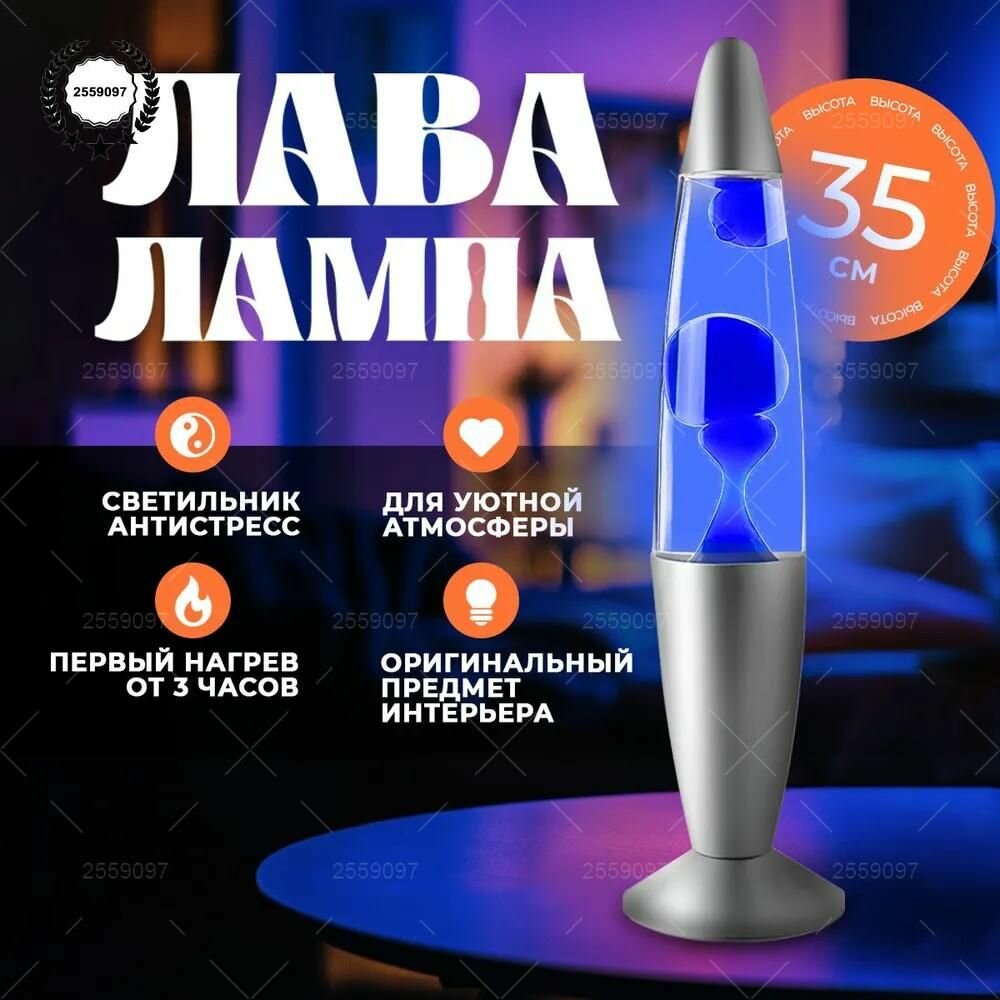GM Lieblich Haus Лава-лампа, G9, 25 Вт