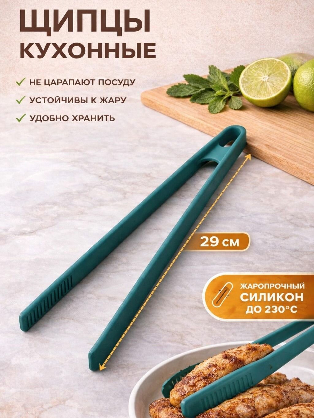 Щипцы кухонные "WQ8UDW0O5L", длина 29 см длиной 29 см 29-сантиметровые