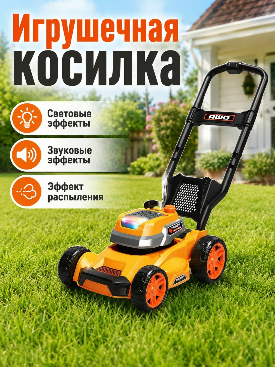 Игрушечная газонокосилка для детей с эффектом распыления с распылением для игр детская