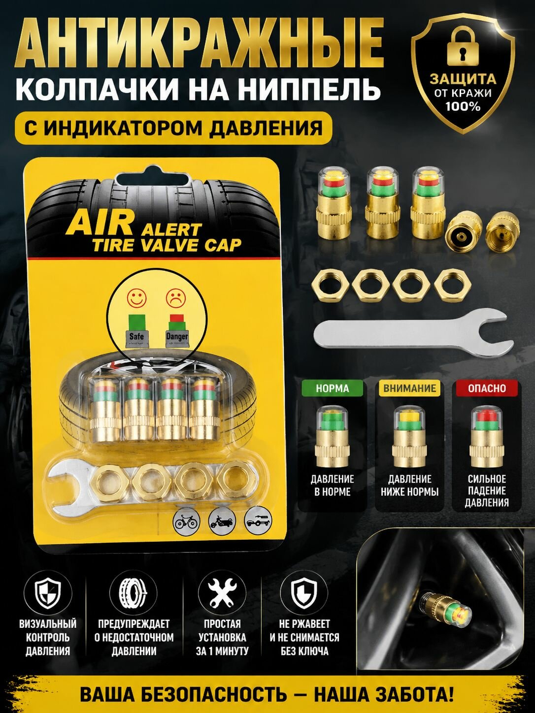 Колпачок на вентиль автомобильный, 5 шт.