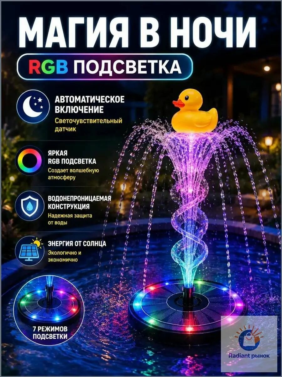 Фонтан для детской ванны, 1 шт, 16 см, солнечный, без батареек, с утенком, веселое купание летом детский фонтан игрушка для купания солнечный утенок