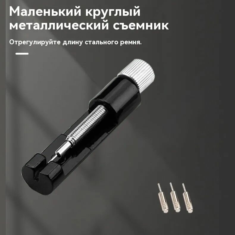 Шпилькосъемник для часов / съемник звеньев браслета / инструмент для снятия звеньев и регулировки длины ремешков для ремонта часов часовой инструмент замена звеньев подгонка браслета