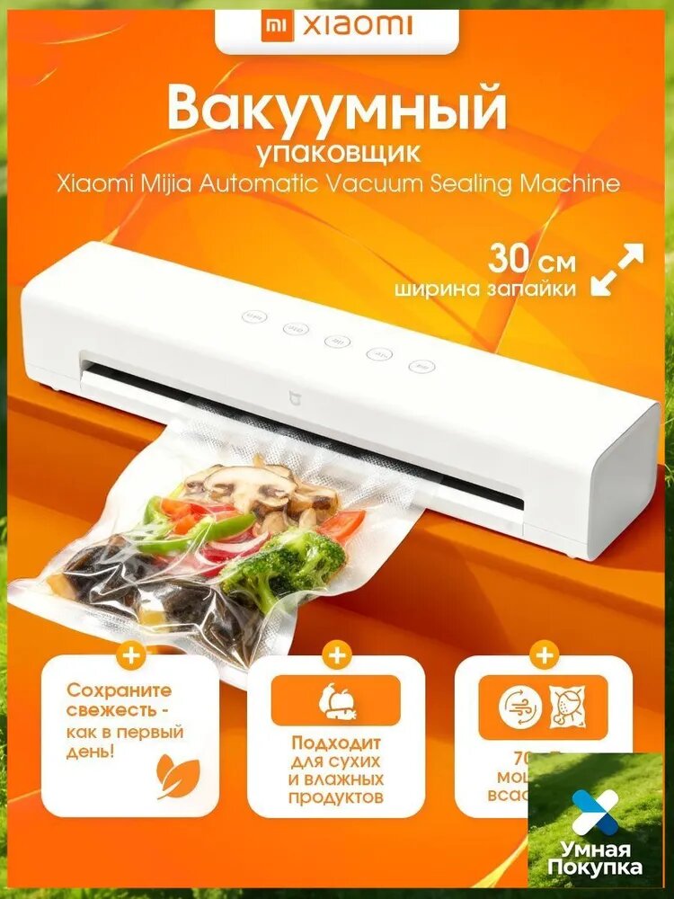 Вакуумный упаковщик
