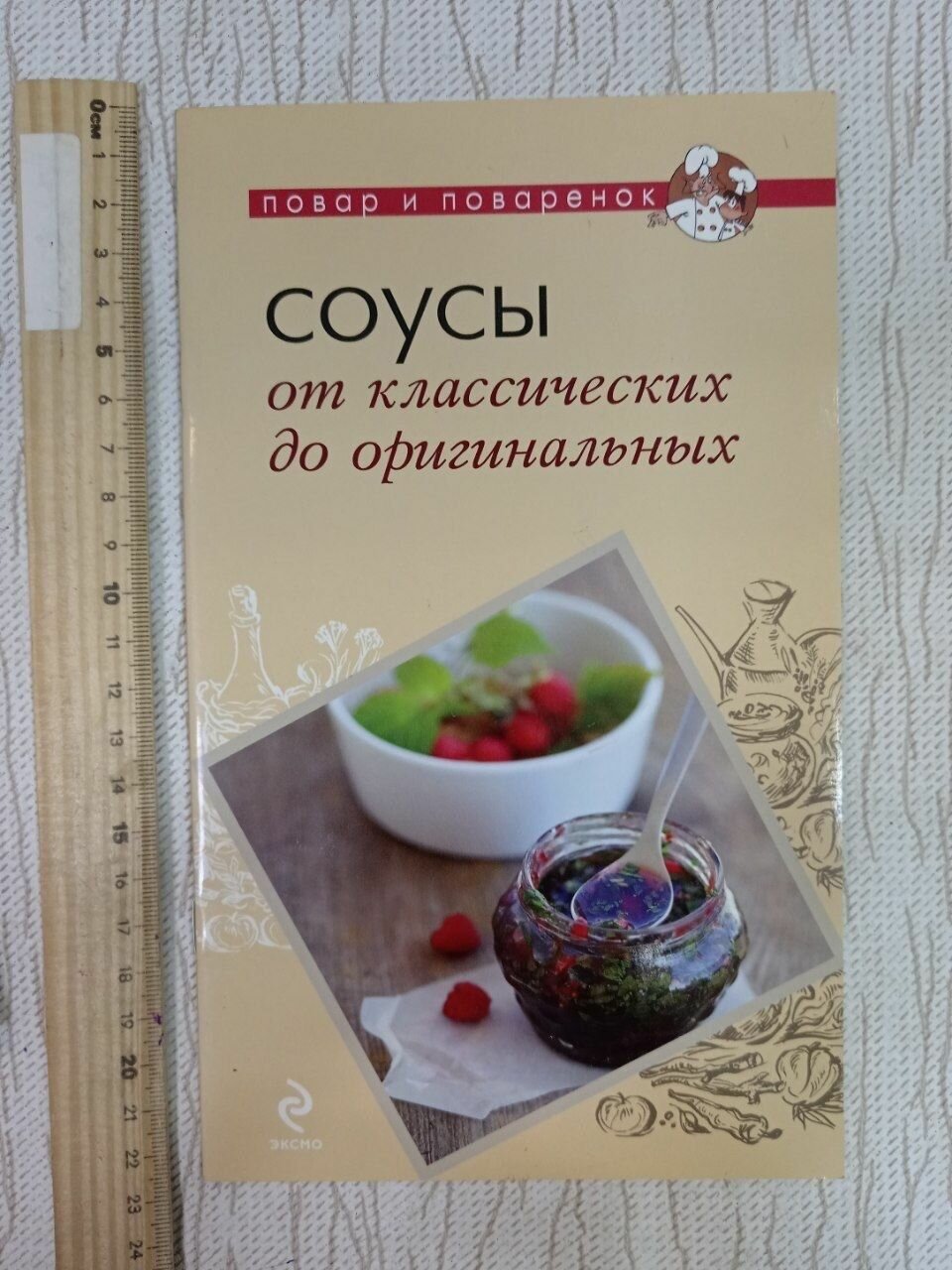 Соусы. От классических до оригинальных.