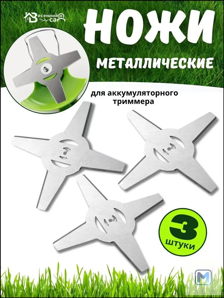 Нож для садового инструмента