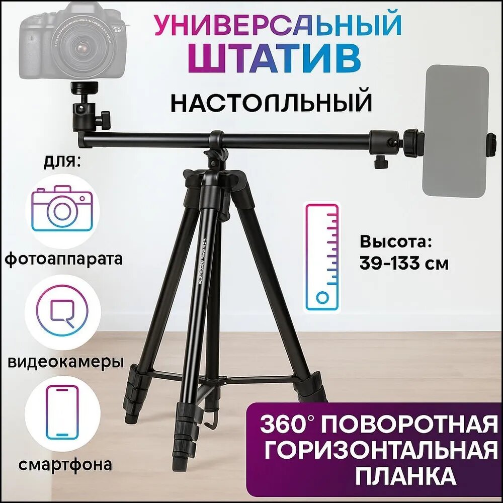 Эксклюзивный штатив напольный Jmary KP2207 для верхней съемки камер, смартфонов и фотоаппаратов