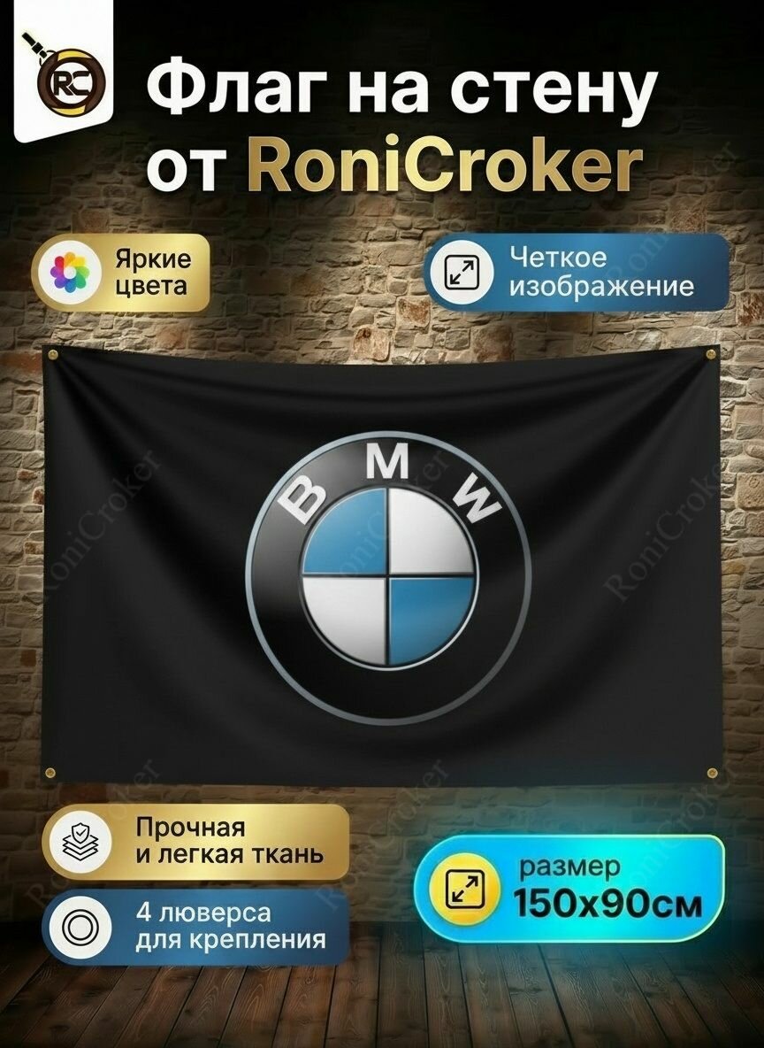 Флаг Плакат Баннер BMW БМВ