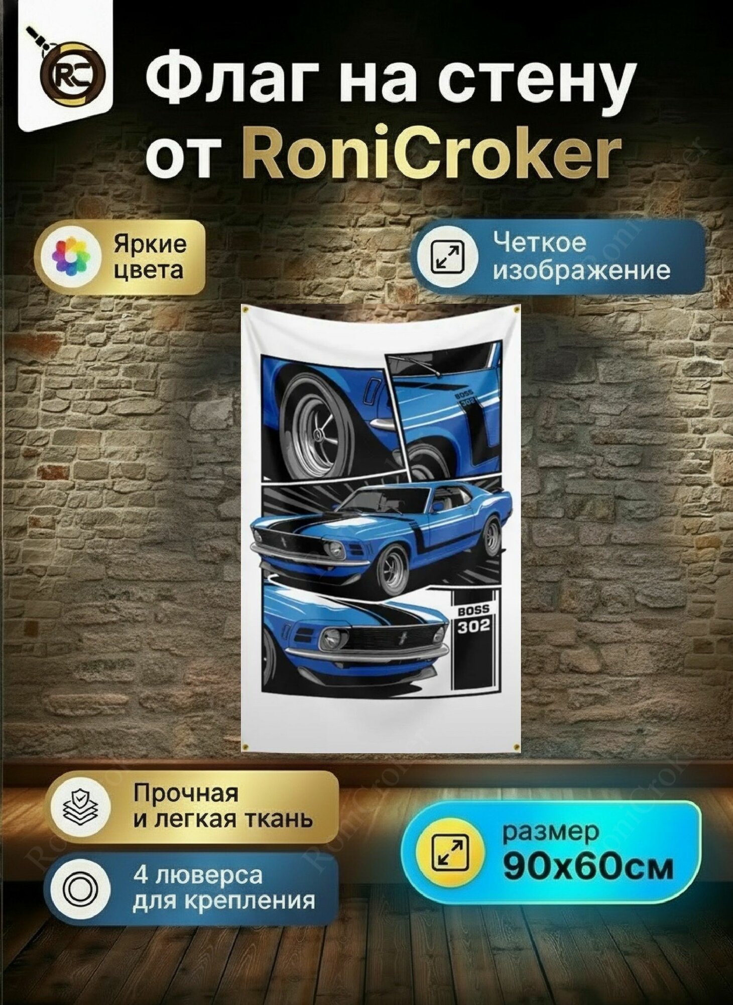 Флаг плакат баннер JDM Ford Mustang Boss 302 Форд Мустанг